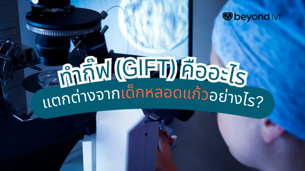 BeyondIVF • What is GIFT (Gamete Intrafallopian Transfer)? What are the ...