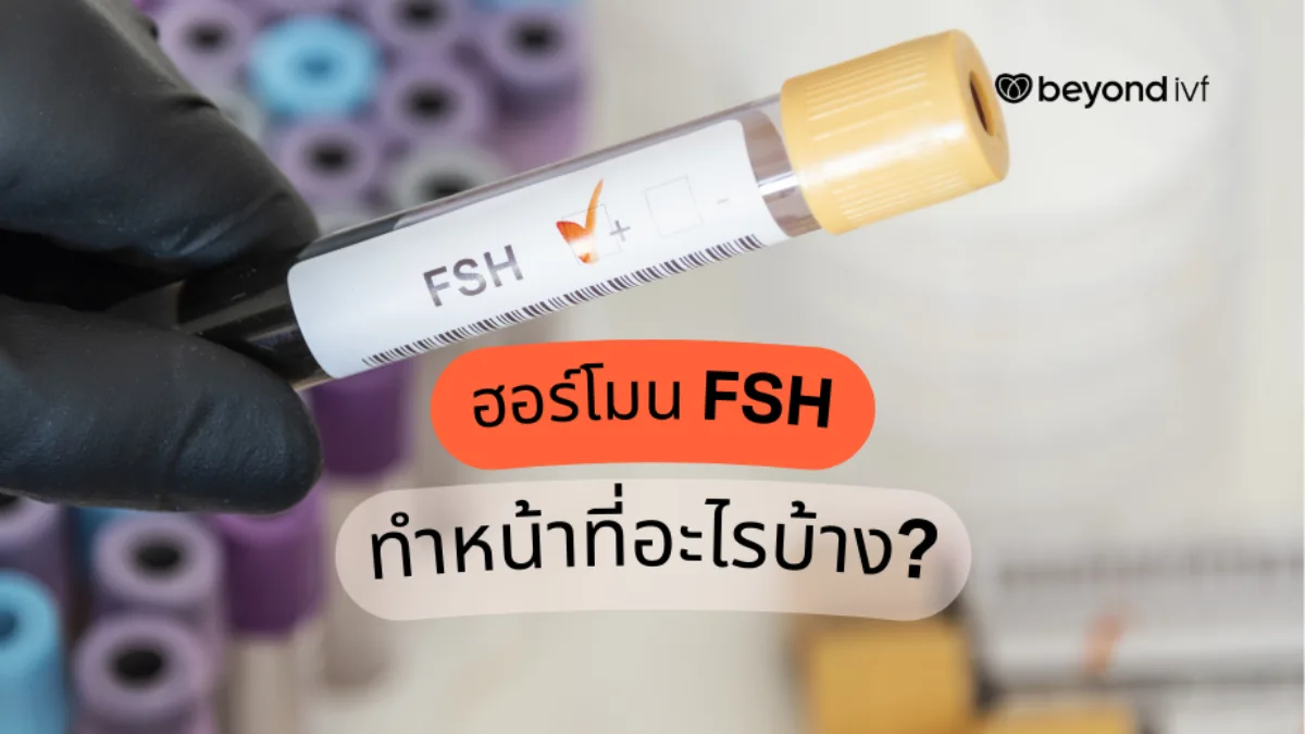 BeyondIVF • FSH (Follicle Stimulating Hormone) is an important hormone ...