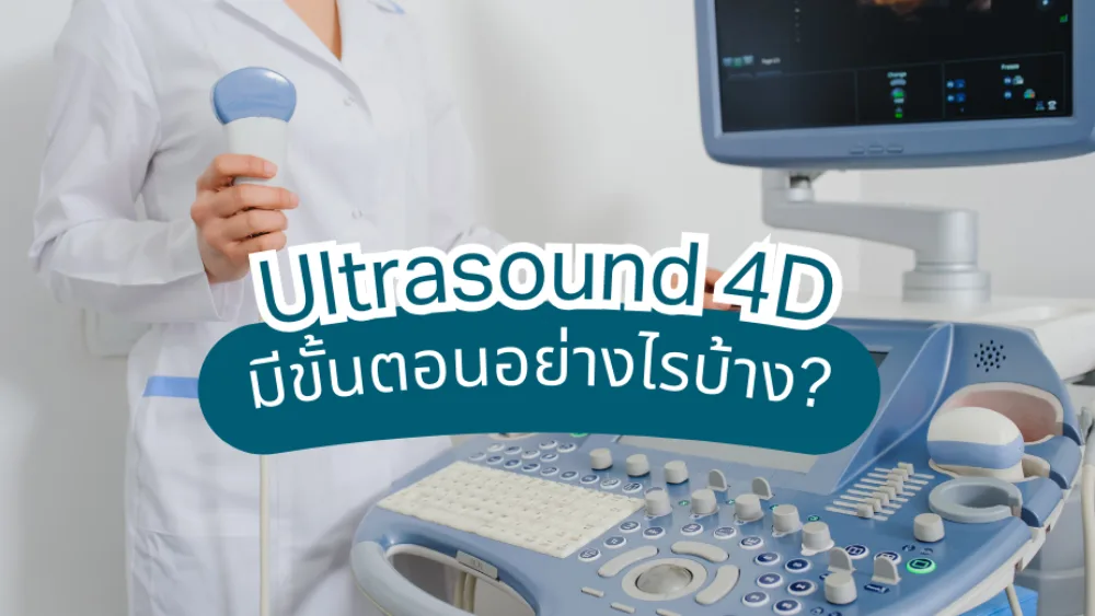 BeyondIVF • 4D Ultrasound: When Should You Get It and What Can It Reveal?